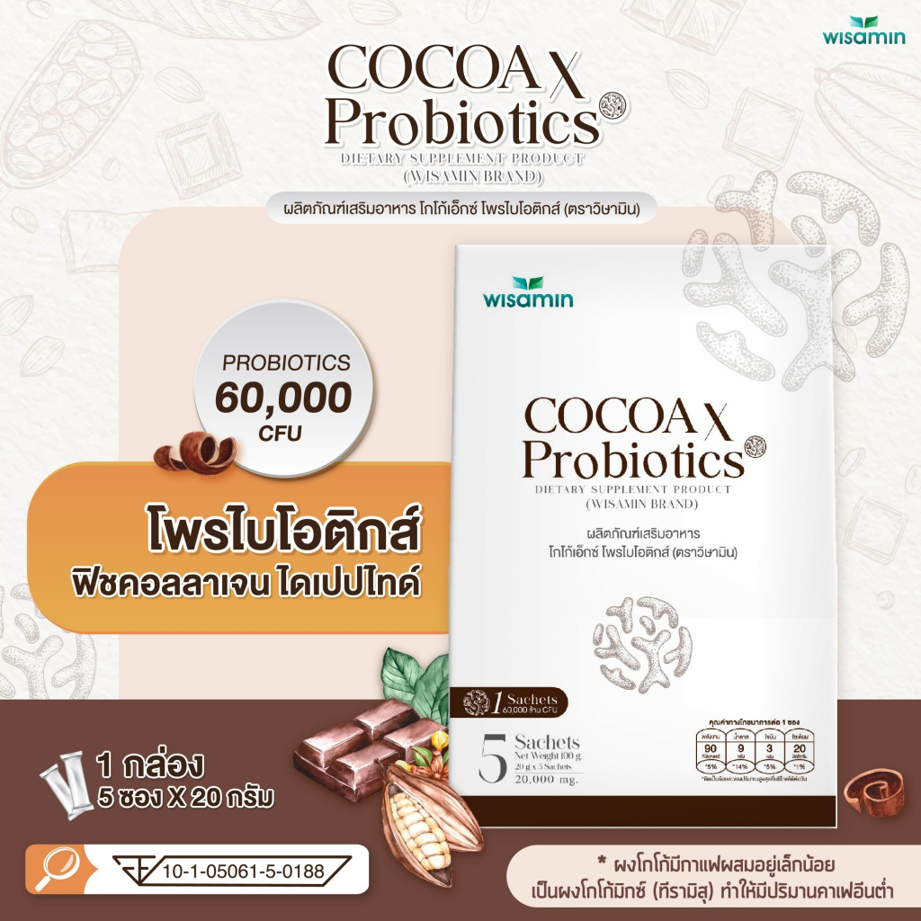 COCOA X PROBIOTICS ผลิตภัณฑ์เสริมอาหาร โกโก้ เอ็กซ์ โพรไบโอติกส์ (ตราว ...