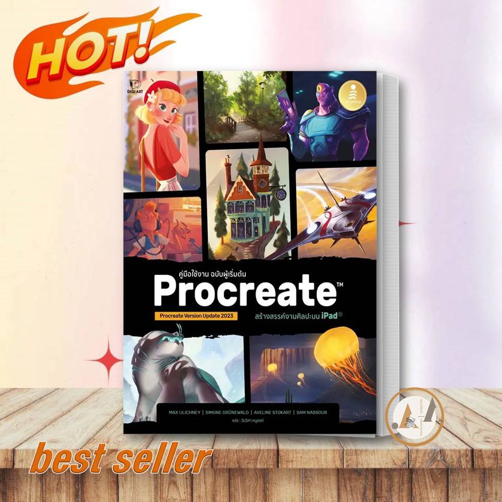 หนังสือ Procreate สร้างสรรค์งานศิลปะบน Ipad คู่มือใช้งาน ฉบับผู้เริ่มต้น 3dtotal คอมพิวเตอร์ ...