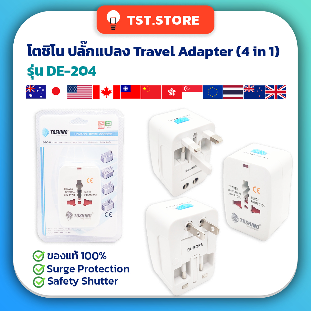 TOSHINO ปลั๊กแปลงขาทั่วโลก Universal Travel Adapter 4in1 รุ่นDE-204 ...