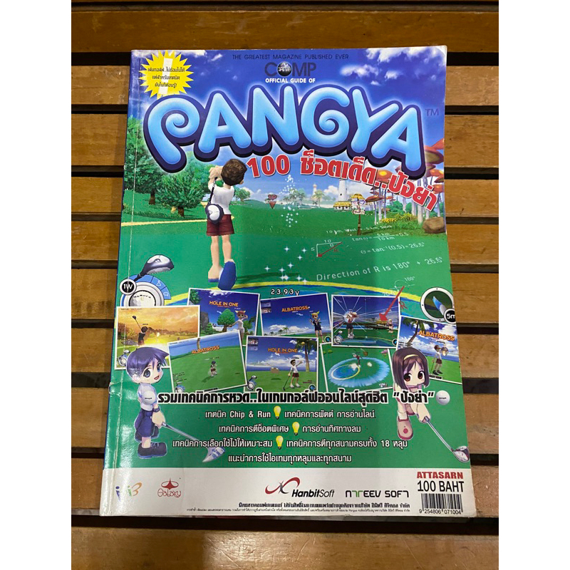 หนังสือบทสรุปเกมส์ Pangya พิมพ์แท้ สภาพดี | Shopee Thailand