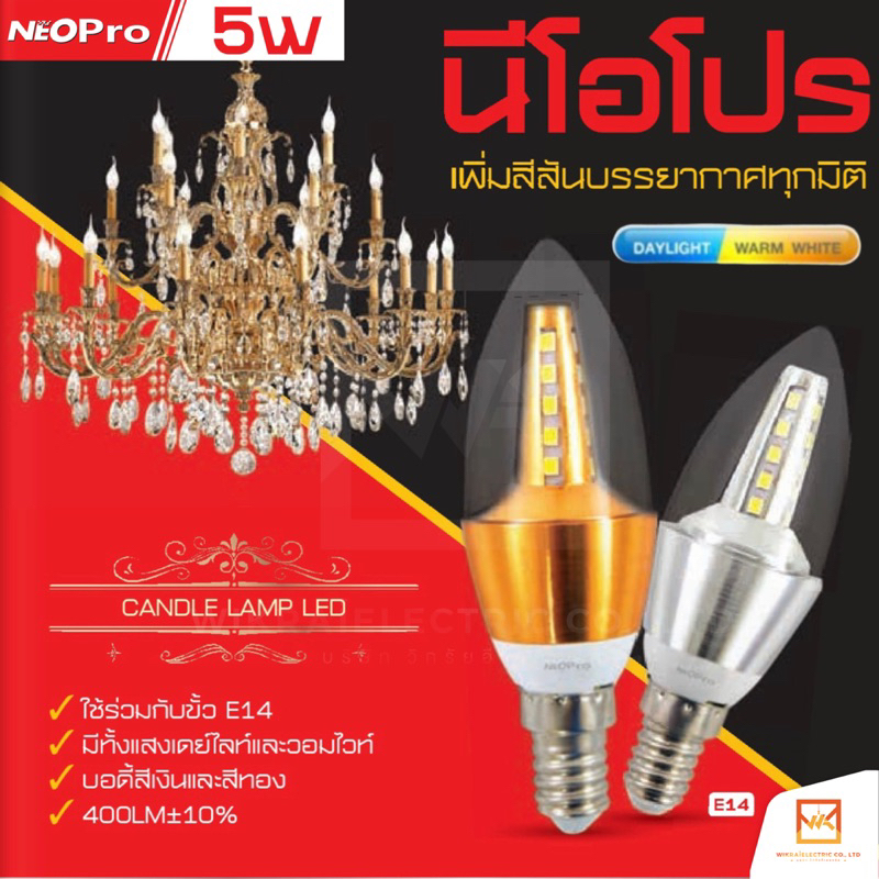 NeoX หลอดไฟจำปา LED ขนาด 5W ขั้วE14 ทรงดอกบัว แสงขาว Daylight แสงวอร์ม WarmWhite | Shopee Thailand