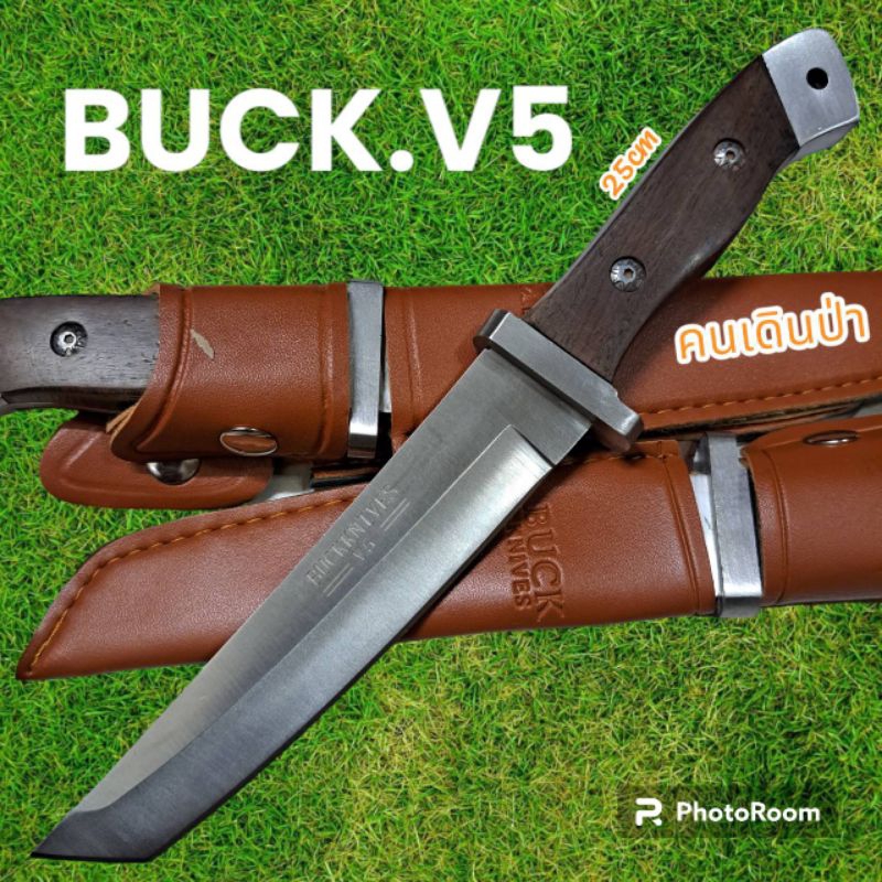 อุปกรณ์เดินป่า มีดพก มีดเดินป่า มีดใบตาย BUCK.V5 ไม้-เลส ชองหนังแท้ ...