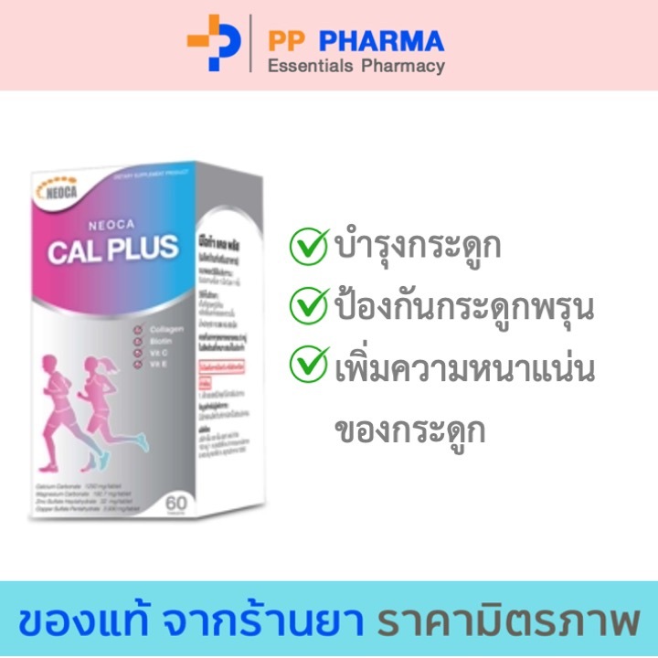 NEOCA Cal Plus + ( นีโอก้า แคล พลัส + ) แคลเซียม CalPlus ขนาด 60 เม็ด ...
