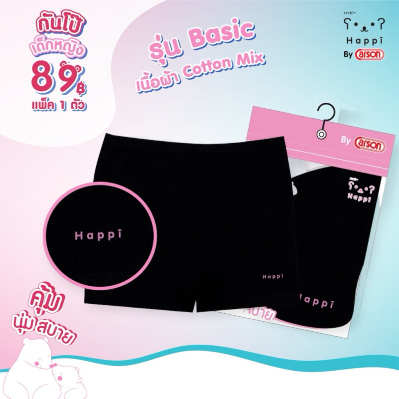 CARSON Happi กางเกงในกันโป๊เด็กหญิง | Shopee Thailand