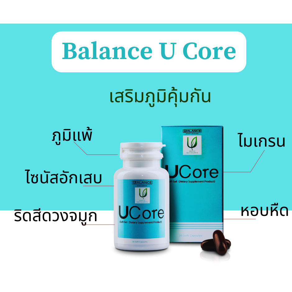 Balance U Core ของแท้ 100% ส่งตรงจากบริษัท ภูมิแพ้ ไซนัสอักเสบ หอบหืด ริดสีดวงจมูก ไมเกรน ...