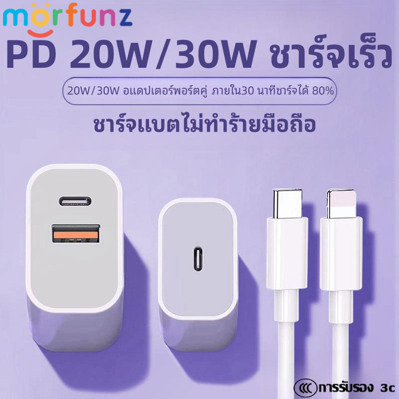 Morfunz PD 20W/30w หัวชาร์จเร็ว หัวชาร์จ TYPE-C USB รองรับชาร์จเร็ว fast chager รองรับ 14pro/14/ ...