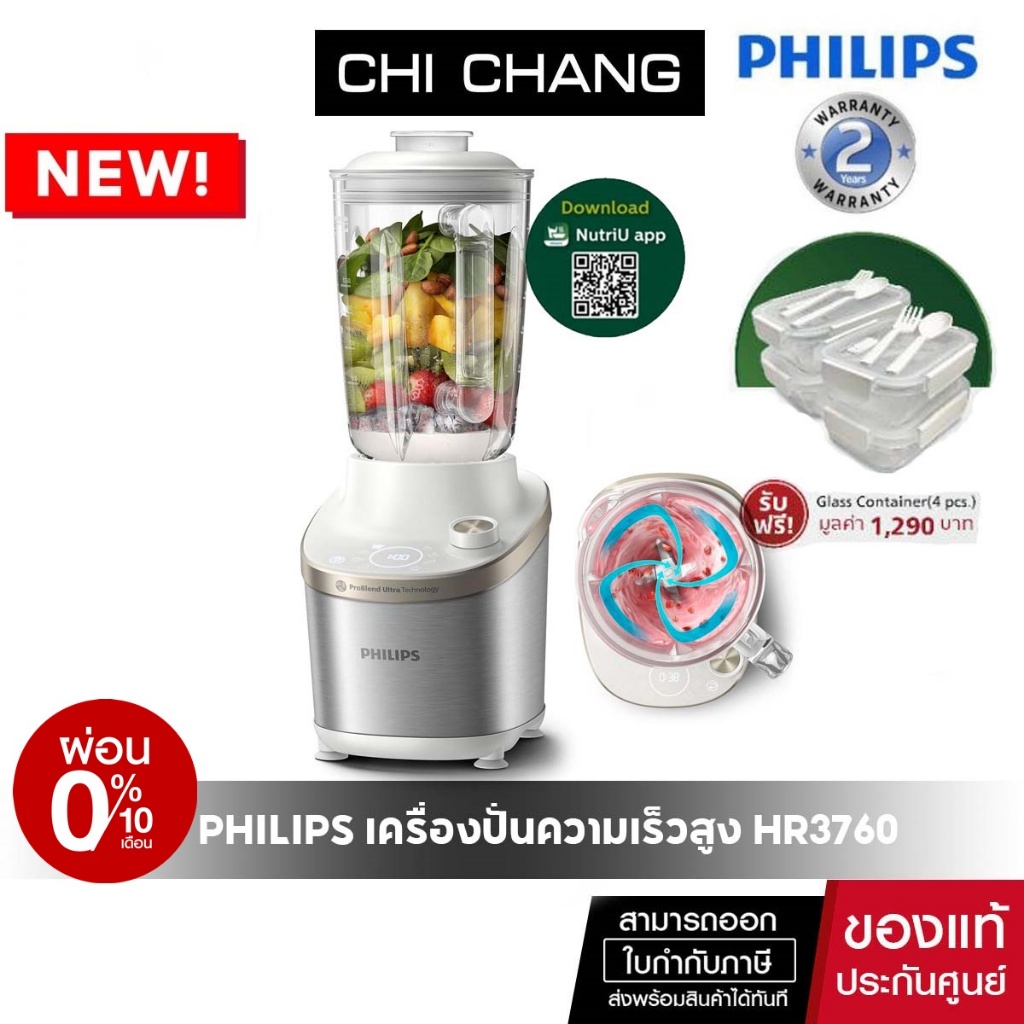 PHILIPS รุ่น HR3760/01 เครื่องปั่นความเร็วสูง PHILIPS High Speed 7000 ...