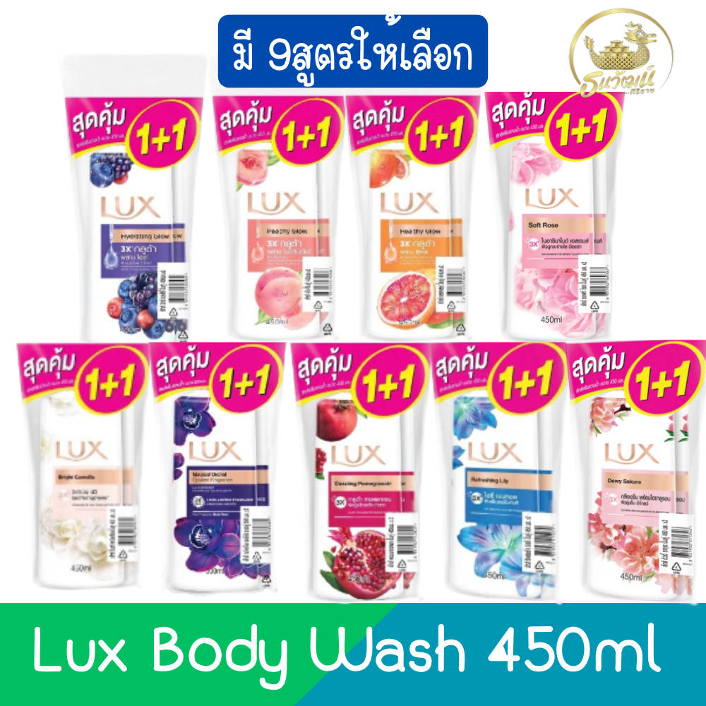 (1+1 สุดคุ้ม) Lux Body Wash 450ml.×2 ลักซ์ ครีมอาบน้ำ 480มล×2ขวด ...