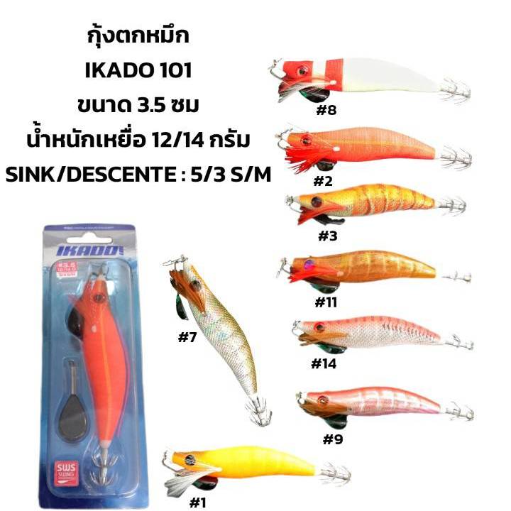 กุ้งตกหมึก IKADO 101 | Shopee Thailand