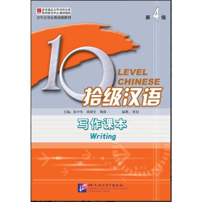 แบบเรียนภาษาจีน Ten Level Chinese (Level 4) 拾级汉语（第4级） | Shopee Thailand