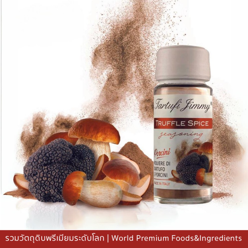 ผงทรัฟเฟิล นำเข้า 45g Jimmy Truffle Powder with Parmagiano Reggaino ...