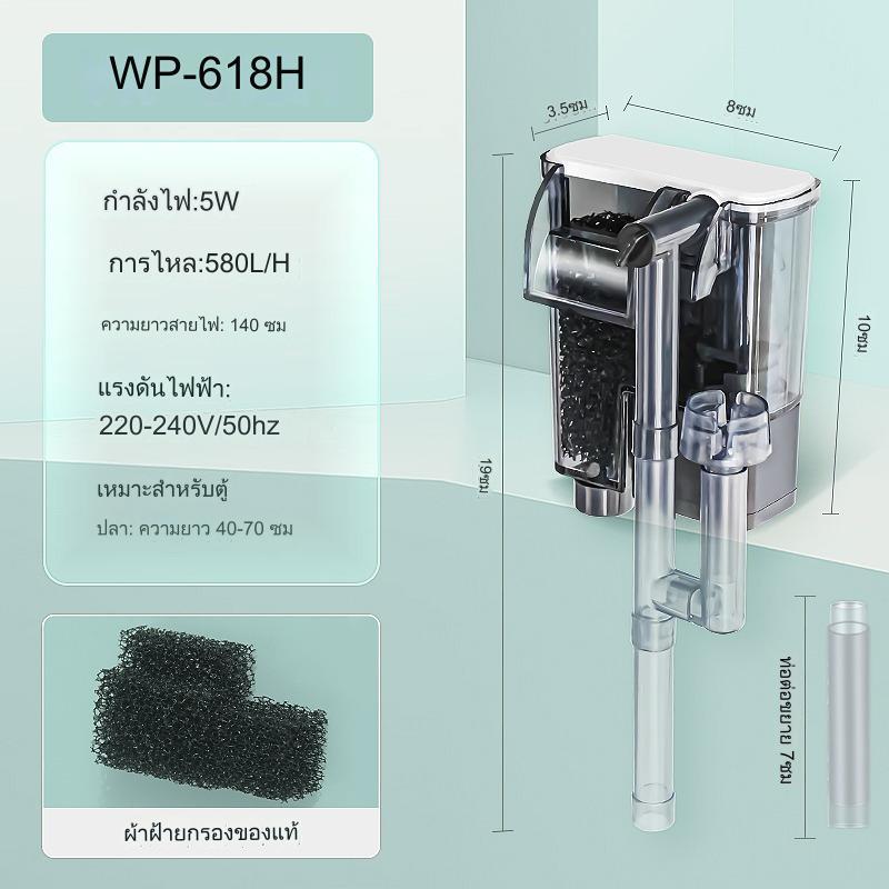 กรองแขวน สำหรับตู้ปลา ตู้ไม้น้ำ SEBO WP-518H WP-618H WP-638H | Shopee Thailand