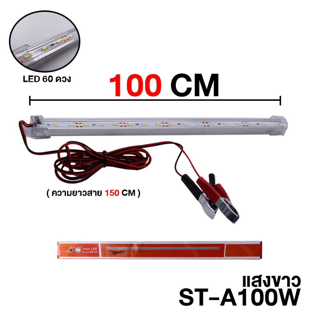 ไฟคีบแบต ST รางประหยัดไฟ LED DC 12V 30/60/100CM พร้อมปากคีบ ใช้กับแบตเตอรี่ หลอดไฟคีบแบต แสงขาว ...