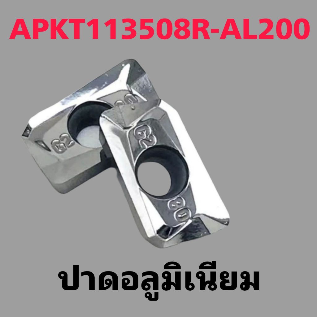 APKT113508R-AL200เม็ดปาดอลูมิเนียม(10เม็ด/กล่อง) | Shopee Thailand