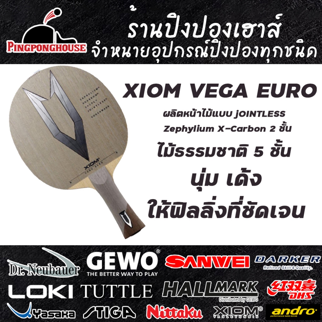 ไม้ปิงปอง Xiom VEGA EURO ไม้ธรรมชาติ 5 ชั้น + 2 Composite (Zephylium & X-Carbon) | Shopee Thailand