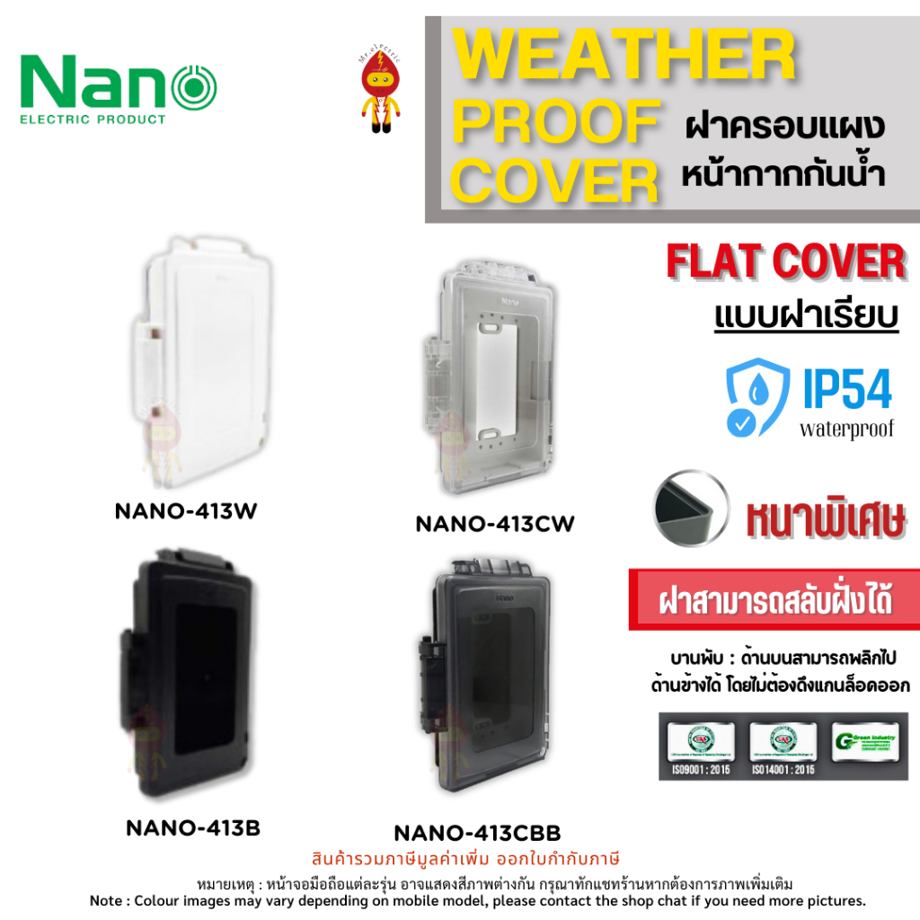 NANO ฝาครอบกันน้ำ หน้ากากกันน้ำ IP54 แบบฝาเรียบ รุ่นNANO-413W (ขาว ...