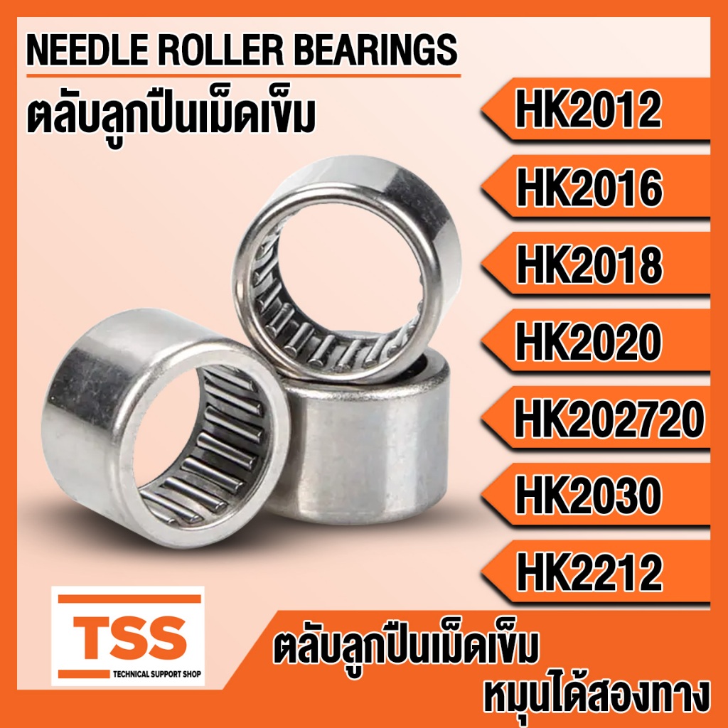 HK2012 HK2016 HK2018 HK2020 HK202720 HK2030 HK2212 ตลับลูกปืนเม็ดเข็ม ...