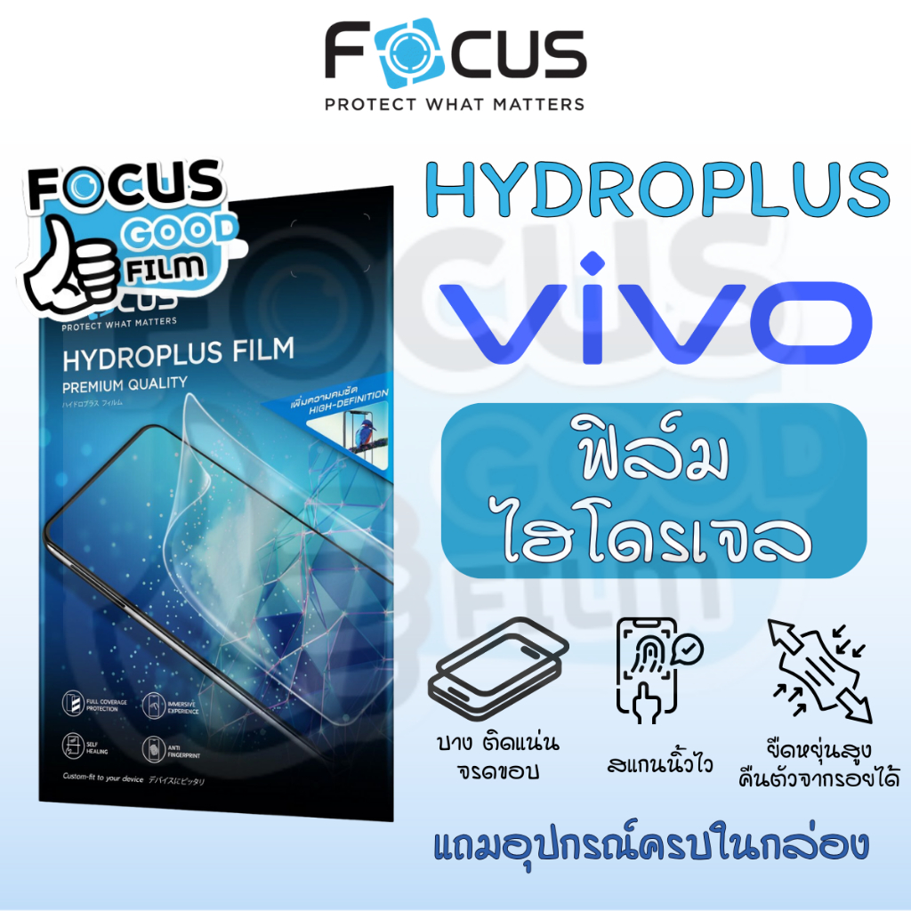 ฟิล์มหน้าไฮโดรเจล *Hydroplus* Focus ของ Vivo V9 V30 V29 V27 V25 V23e V23 V21 V20SE V20Pro V20 ...