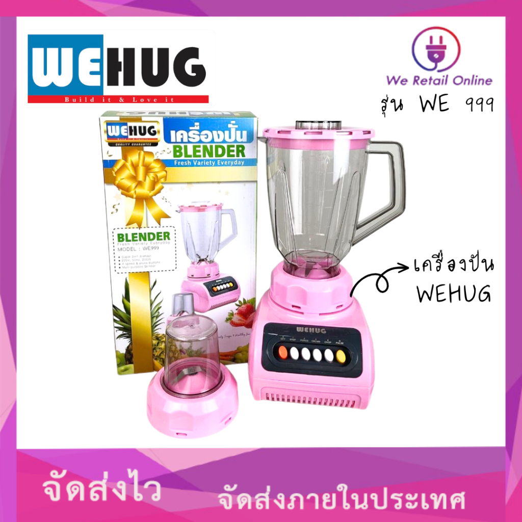 เครื่องปั่น WEHUG รุ่น WE999 (คละสี) Flash Sale | Shopee Thailand