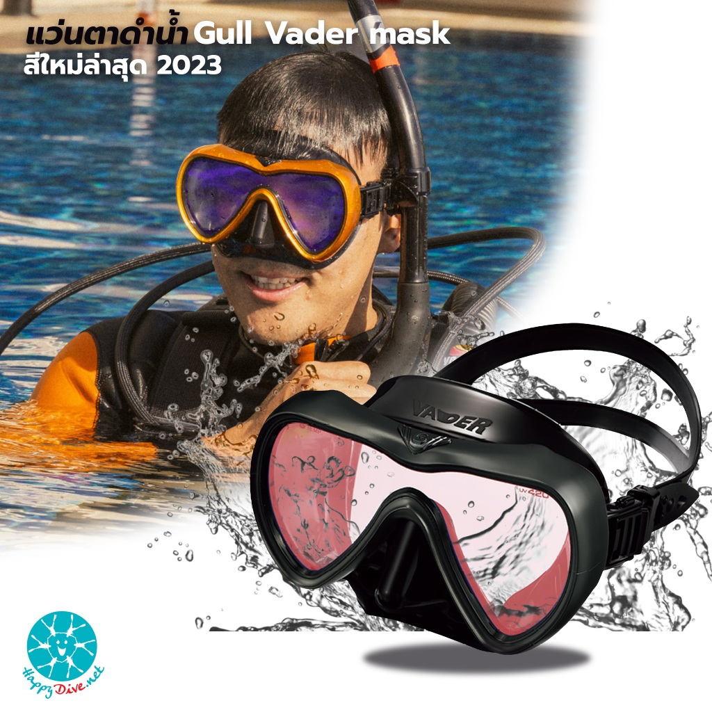 สีใหม่ Gull Vader mask หน้ากากดำน้ำเหมาะกับหน้าคนเอเชีย ซิลิโคนนิ่ม ใส่ ...
