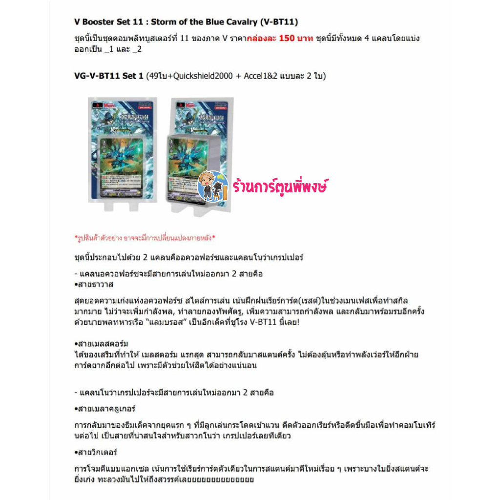 แวนการ์ด VGT-V-BT11 V-BT11-1 V-BT11-2 อควอฟอร์ซ โนว่า นุบาทามะ เกรทเน Vanguard V พี่พงษ์ 24/1/67 ...