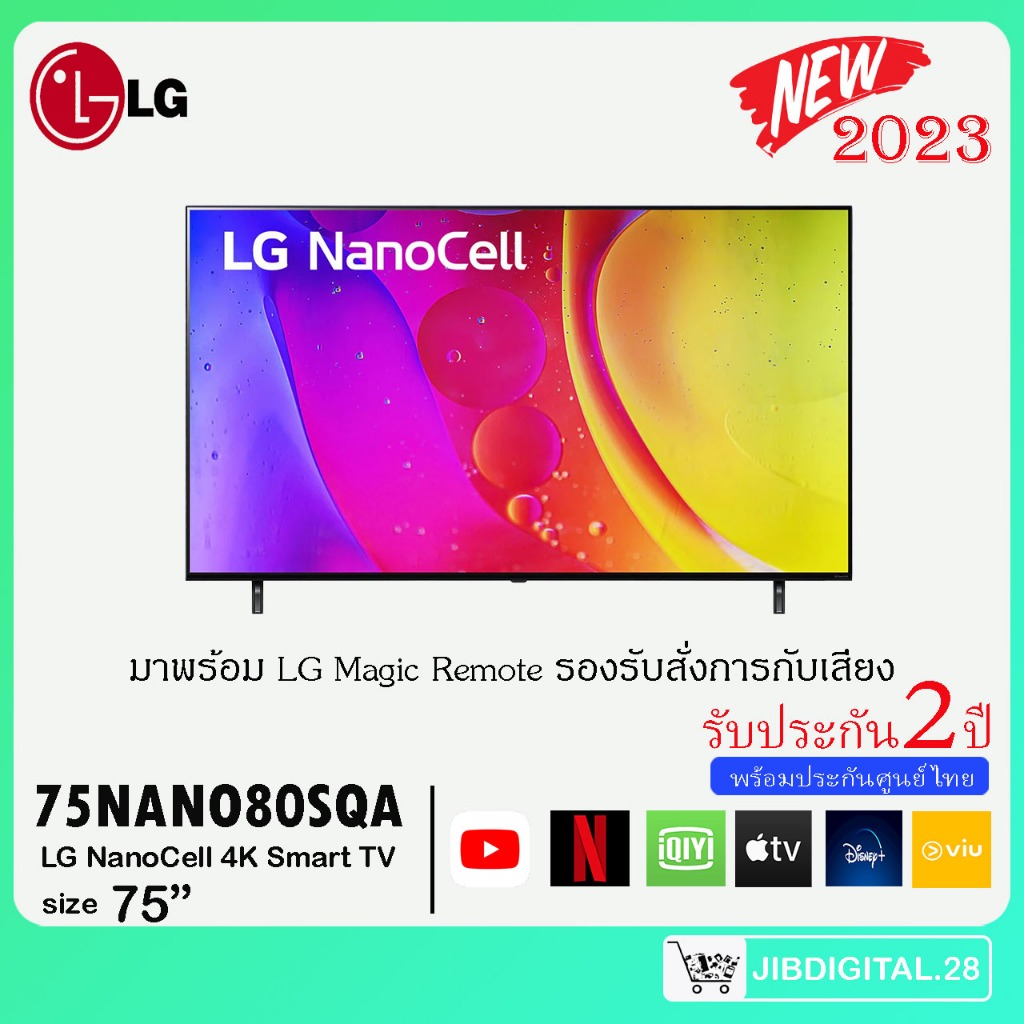 LG NanoCell 4K Smart TV รุ่น 75NANO80SQA | Shopee Thailand