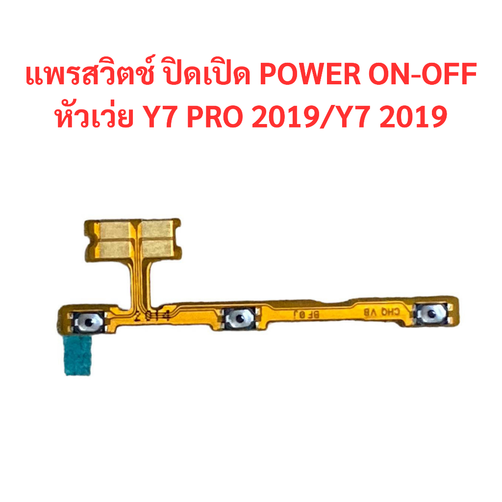 แพรสวิตช์ ปิดเปิด Power on-off หัวเว่ย Y7 2019 /Y7PRO 2019 แพรปรับเสียง ...