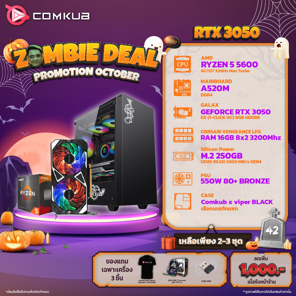 COMKUB-42 RTX 3050 8GB DDR6/RYZEN 5 5600 6C/12T/16GB DDR4 3200MHz/A520M-D4/SDD M.2 500GB/550W 80 ...