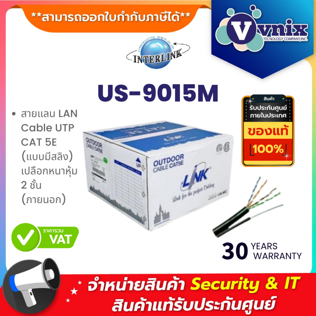 US-9015M LINK สายแลน LAN Cable UTP CAT 5E (แบบมีสลิง) เปลือกหนาหุ้ม 2 ...