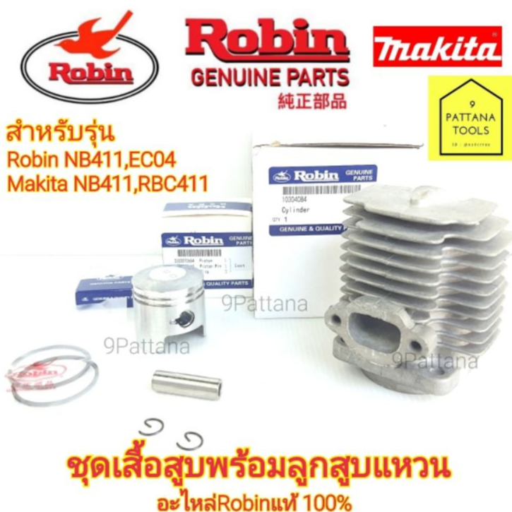 Robin(โรบิ้น) ชุดเสื้อสูบ ลูกสูบ แหวน NB411 RBC411 อะไหล่แท้ | Shopee ...