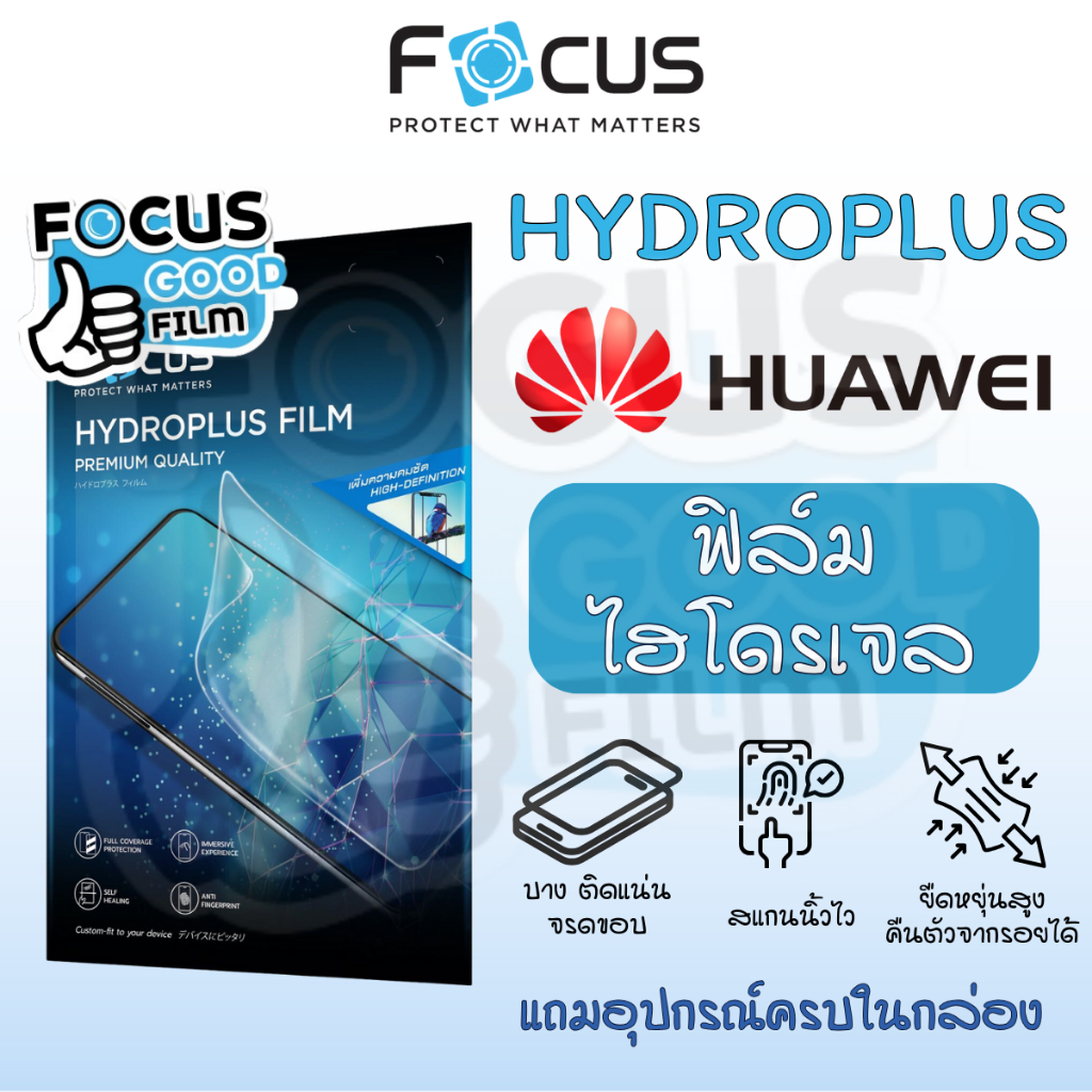 ฟิล์มหน้าไฮโดรเจล *Hydroplus* Focus ของ Huawei P50 P40Pro+ P40Pro P40 P30Pro P30Lite P30 P20Pro ...