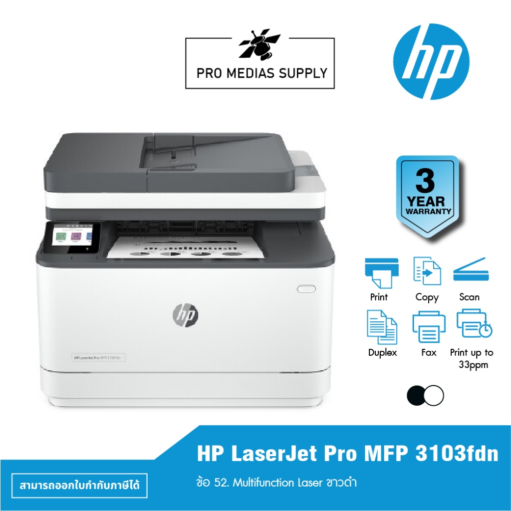 HP LaserJet Pro MFP 3103fdn Printer ข้อ 52. Multifunction Laser ขาวดำ ...
