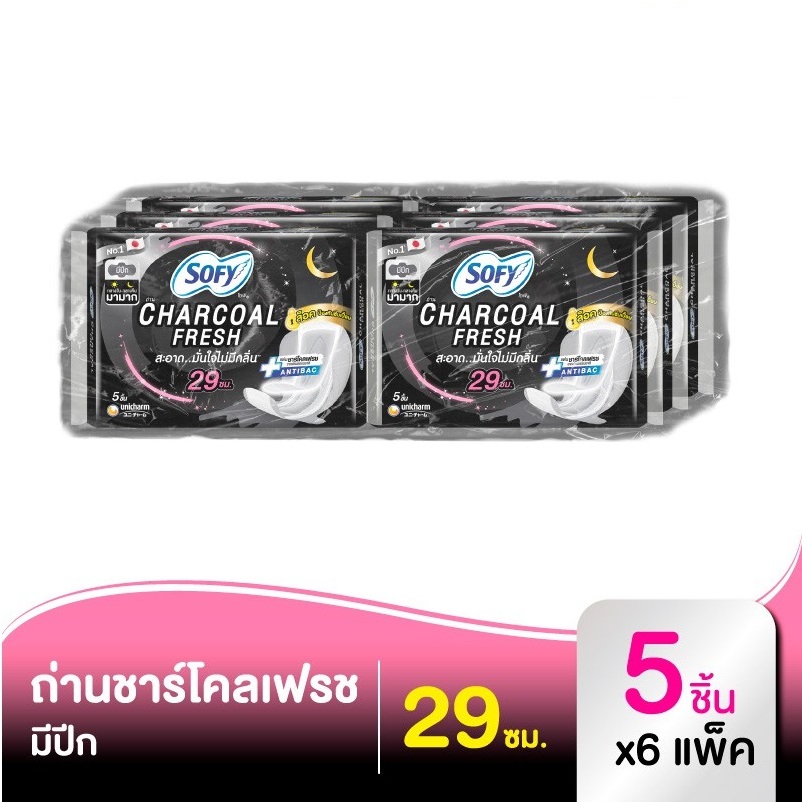 ( 6 ห่อ)SOFY CHARCOAL FRESH (29 cm) โซฟี ผ้าอนามัย ถ่านชาโคล เฟรช กลางวัน-กลางคืน มามาก (แพ็ค 5 ...