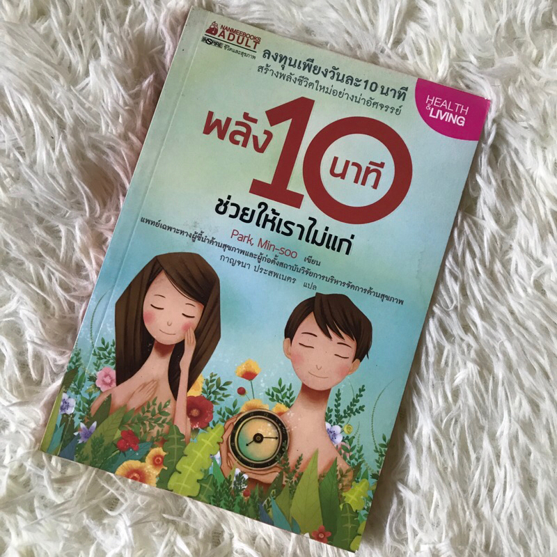 หนังสือมือสอง (พลัง10นาที ไม่ให้แก่) | Shopee Thailand
