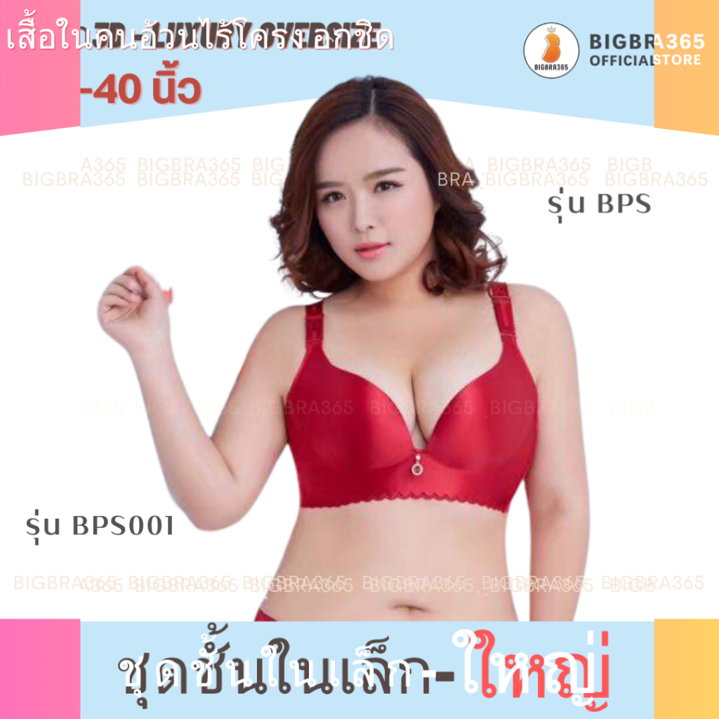 Bigbra365-รหัส-BPS001 Luxury Oversizeบรา3D เสื้อในคนอ้วน ไร้โครง(รอบอก46-50นิ้ว) #ชุดชั้นในไร้ ...