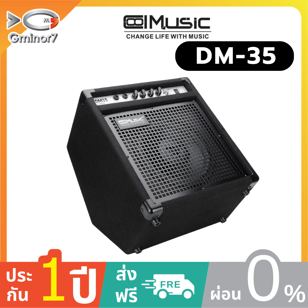 แอมป์กลองไฟฟ้า ลำโพงกลองไฟฟ้า CoolMusic รุ่น DM35 ช่อง input 2 ช่อง ...