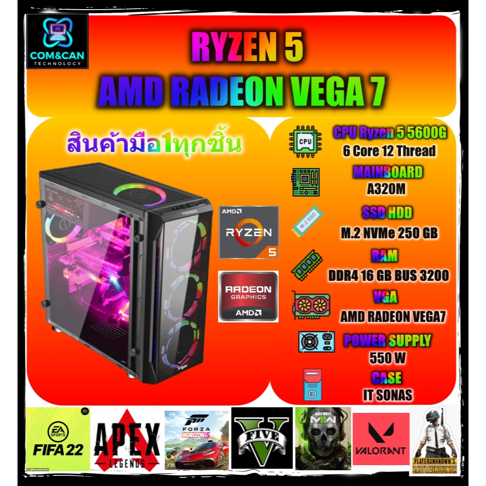 คอมพิวเตอร์เล่นเกมส์ทำงานสุดคุ้ม AMD RYZEN 5 5600G / RAM 16 / VGA VEGA7 ...
