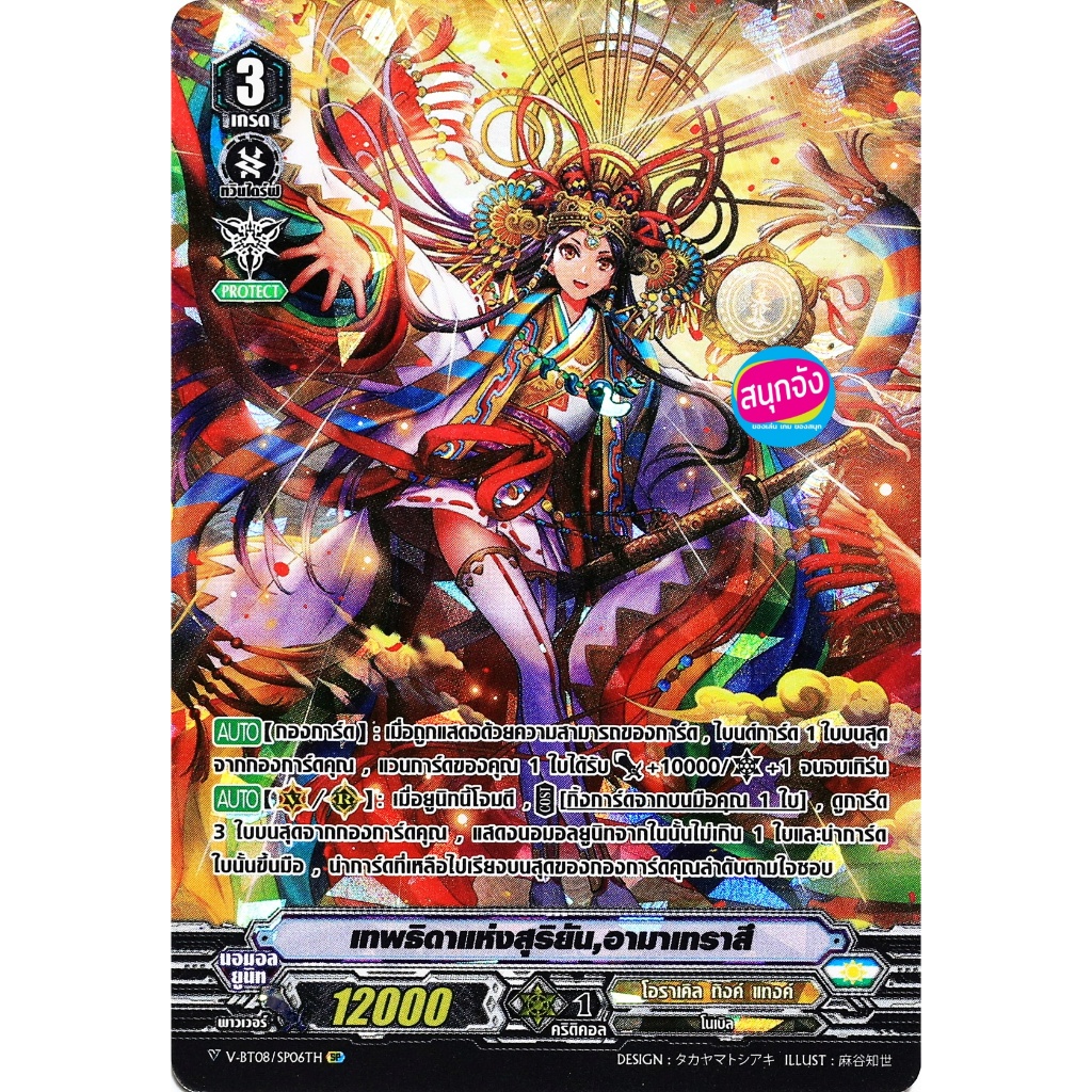 แวนการ์ด ฟอยจาก V-BT08-1 และ V-BT08-2 (ราคาต่อ 1 ใบ) | Shopee Thailand