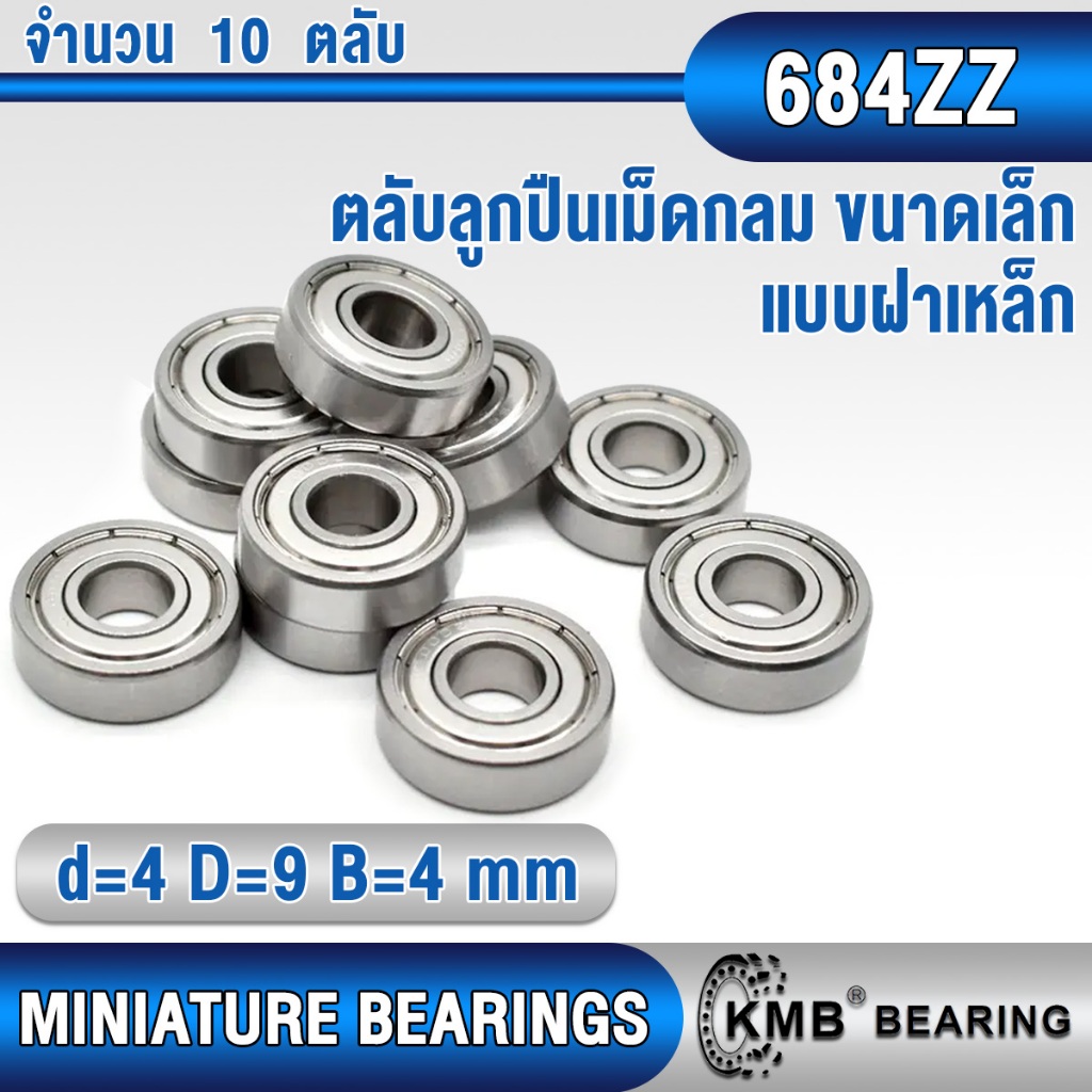 682 683 684 685 686 687 688 689 KMB ตลับลูกปืนเม็ดกลม ขนาดเล็ก (MINIATURE BEARING) ฝาเหล็ก ZZ ฝา ...