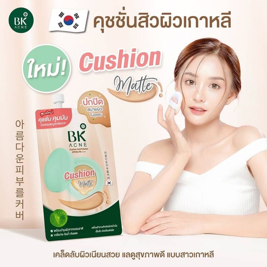 (1ซอง) BK Acne Cushion Matt Antipollution SPF50+PA++++ 7g/ซอง ...