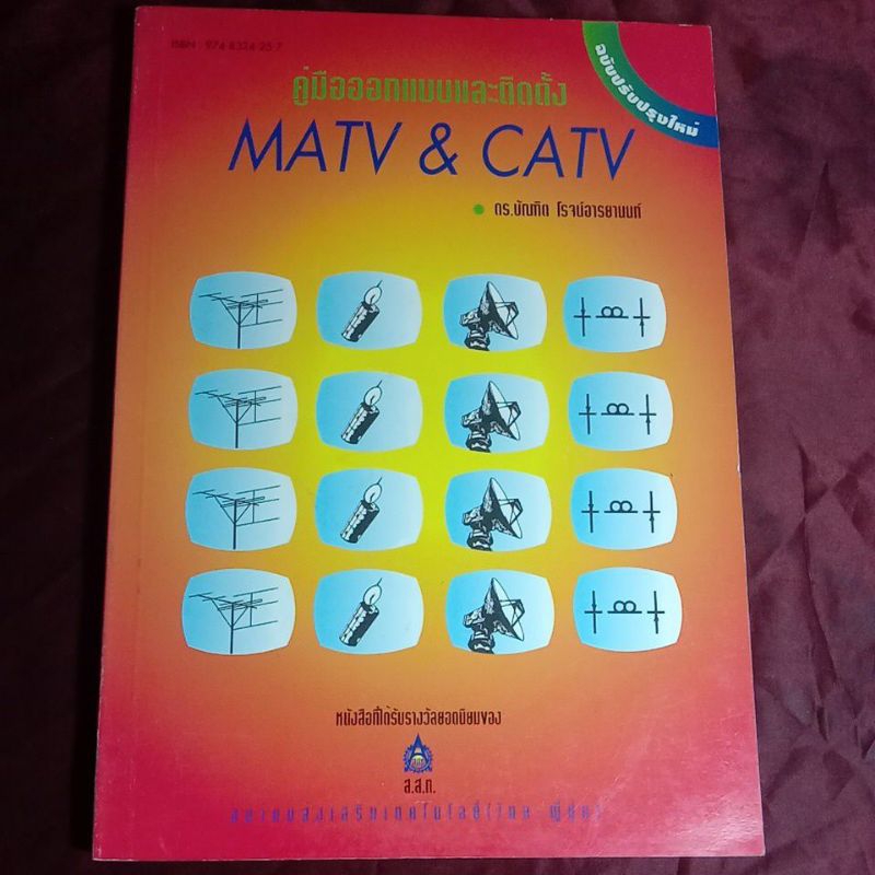 คู่มือออกแบบและติดตั้ง MATV & CATV | Shopee Thailand