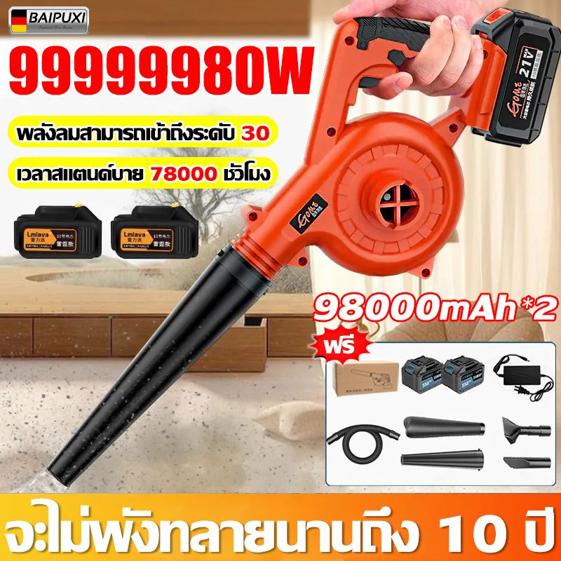388V แบต2 ก้อน BAIPUXI เครื่องเป่าลม ดูดฝุ่น ล้างแอร์ 1500W พร้อมถุง ...