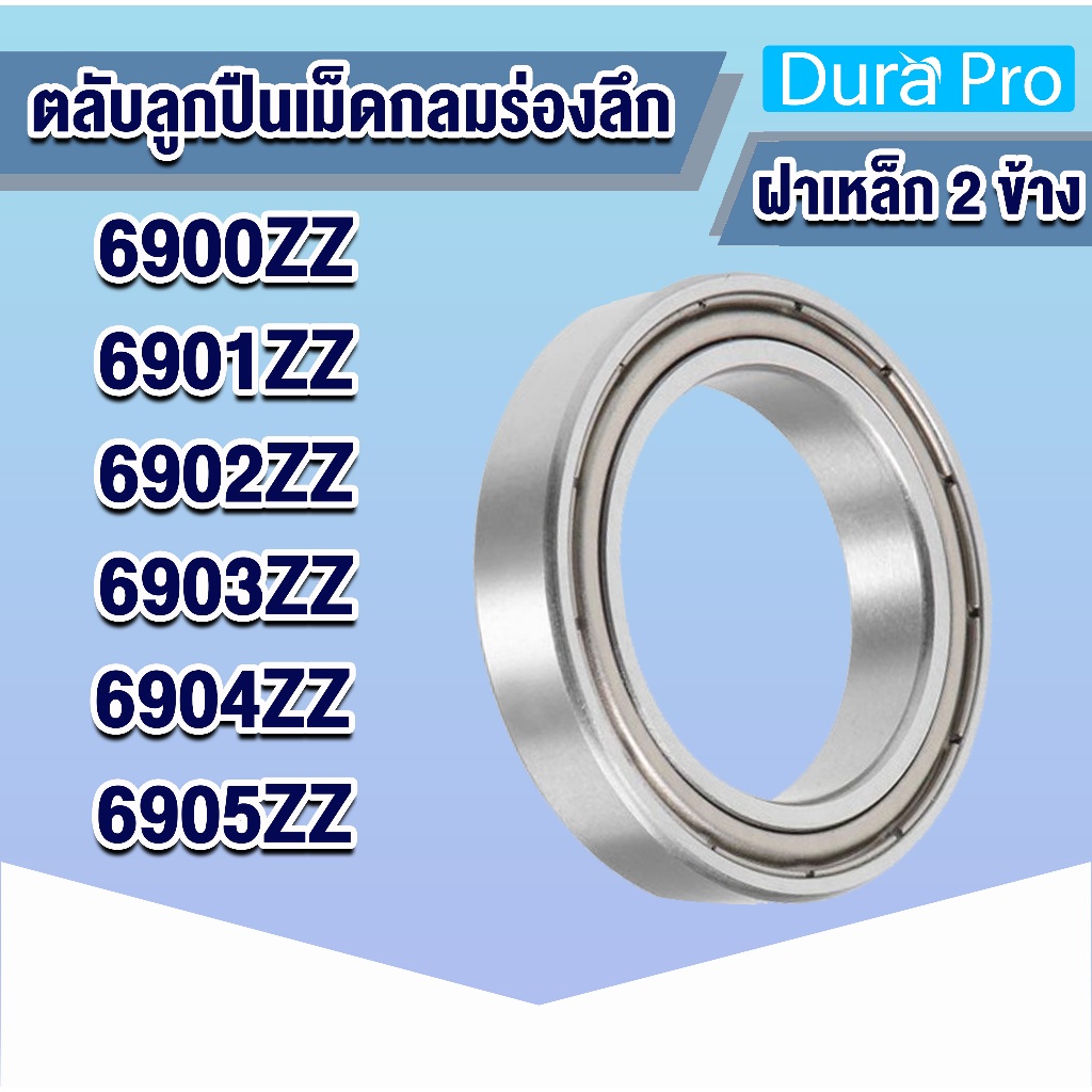 6900ZZ 6901ZZ 6902ZZ 6903ZZ 6904ZZ 6905ZZ ตลับลูกปืนเม็ดกลมร่องลึก (ฝา ...
