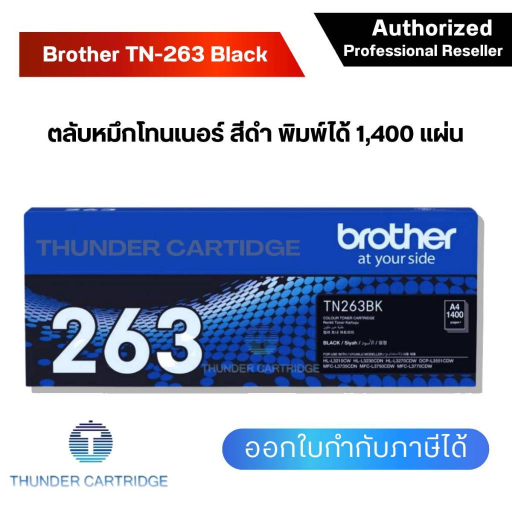 ตลับหมึกพิมพ์ Brother TN-263BK ตลับหมึกโทนเนอร์ สีดำ ของแท้ Black ...