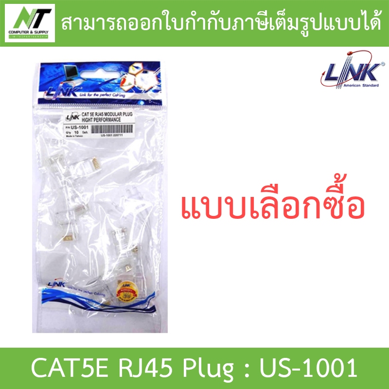 LINK RJ45 CAT5E หัวแลนตัวผู้ รุ่น US-1001 (1 PACK บรรจุ 10 ตัว) - แบบ ...