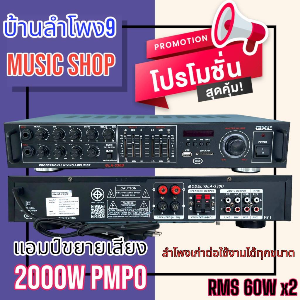 GXL รุ่น GLA-330D เครื่องขยายเสียง POWER AMPLIFIER เพาเวอร์แอมป์ขยาย ...
