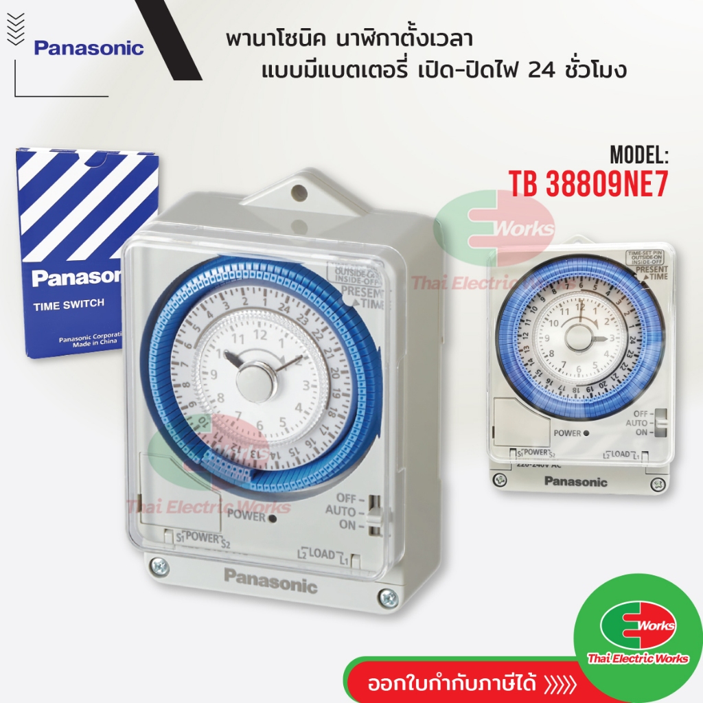 Panasonic Timer Switch นาฬิกาตั้งเวลา 24 ชม. มีแบตเตอรี่สำรองไฟ ...