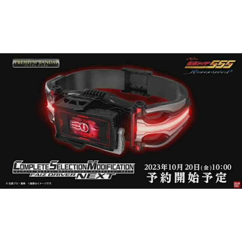 💥(ลด50%ทักแชท)Preorder ผ่อนได้ Csm Faiz Driver Next เข็มขัดมาสไรเดอร์ไฟ ...