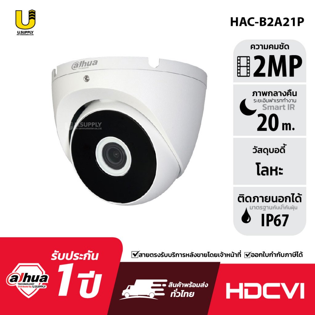 [8.25]DAHUA กล้องวงจรปิด รุ่น DH-HAC-T2A41P กล้อง2MP Full HD | Shopee Thailand