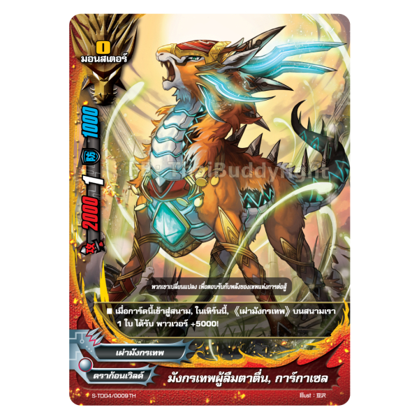 บัดดี้ไฟท์ S-TD04 ชุดพร้อมเล่น กาก้า ดราก้อนเวิลด์ G Boost แยกขายทุกใบ (ราคาต่อ 1 ใบ) พร้อมส่ง ...